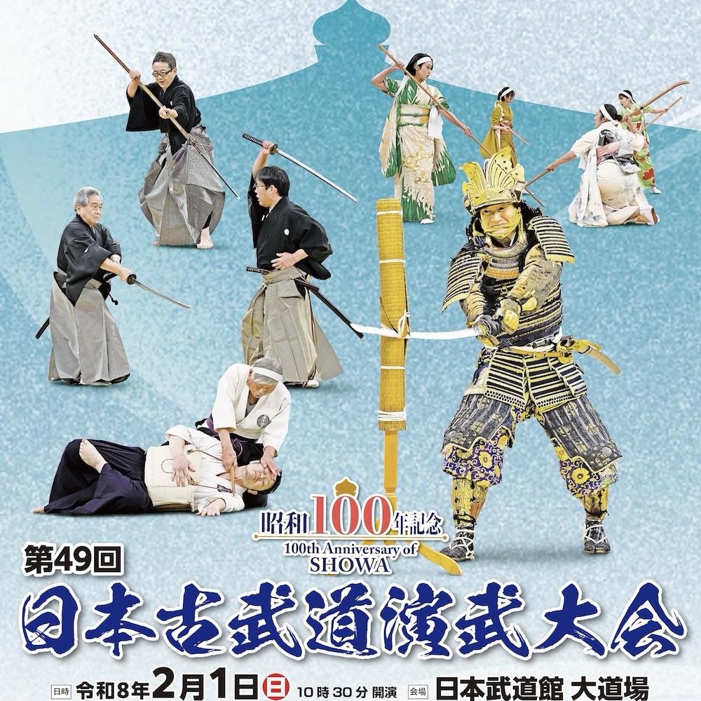 100th Anniversary of SHOWA the 49th Japan Kobudo Demonstration ...
